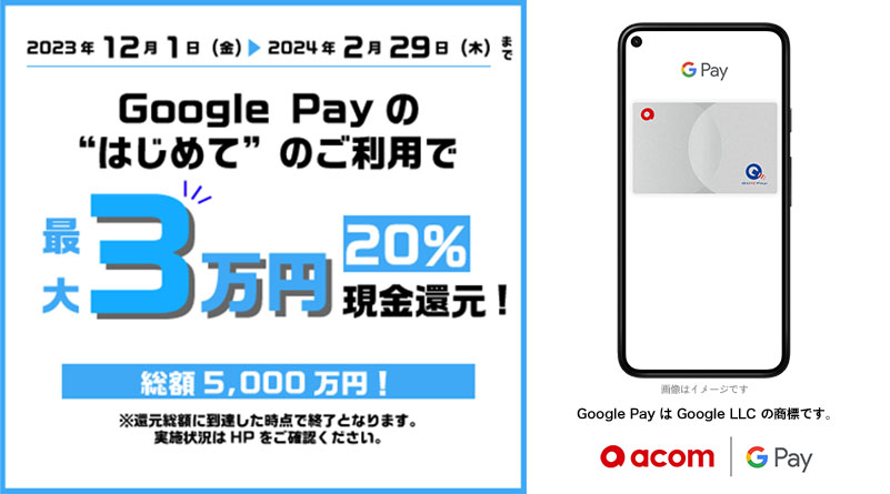 【アコム公式】Google Pay第3弾キャンペーン｜カードローン・キャッシングならアコム